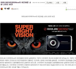 아이나비QXD950View의 야간 주행영상 : 다나와 DPG는 내맘을 디피지